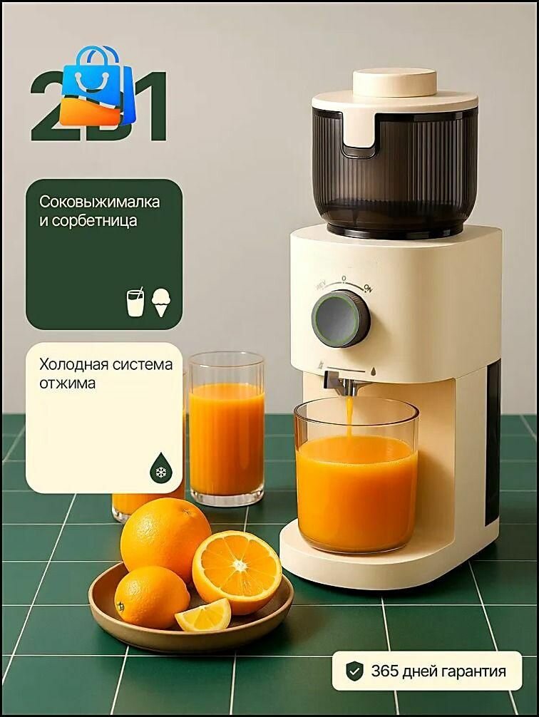 Соковыжималка электрическая шнековая fsdfd423, бежевый
