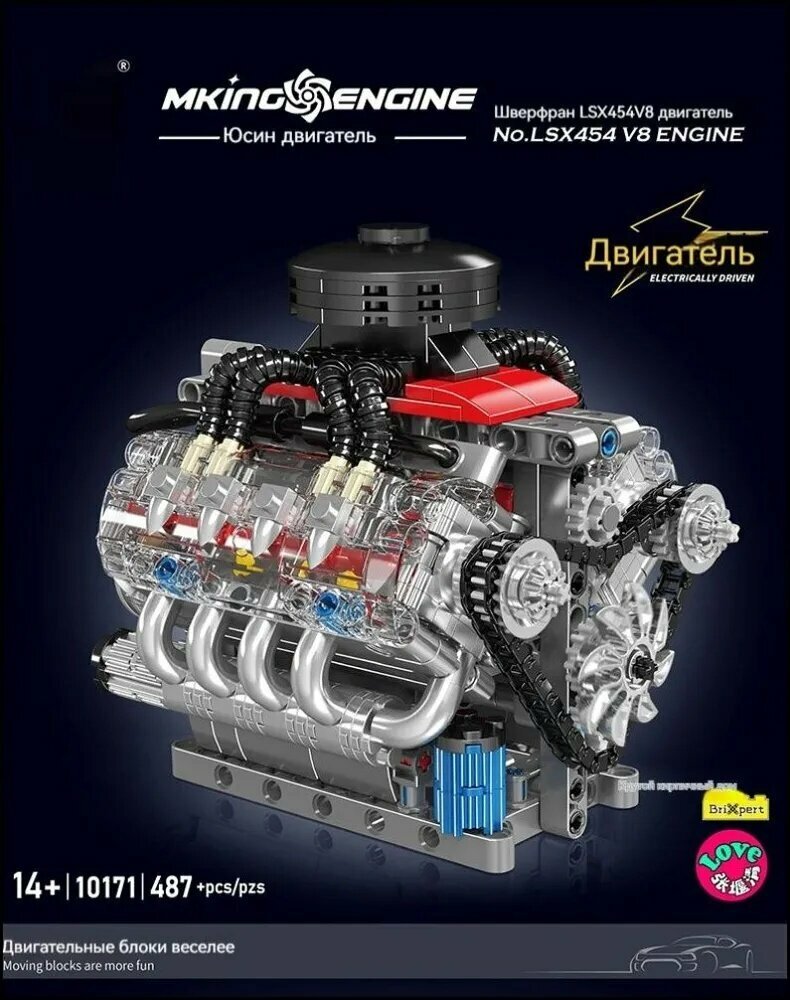 Бестселлер LSX454 V8, 487 элементов, модель двигателя внутреннего сгорания