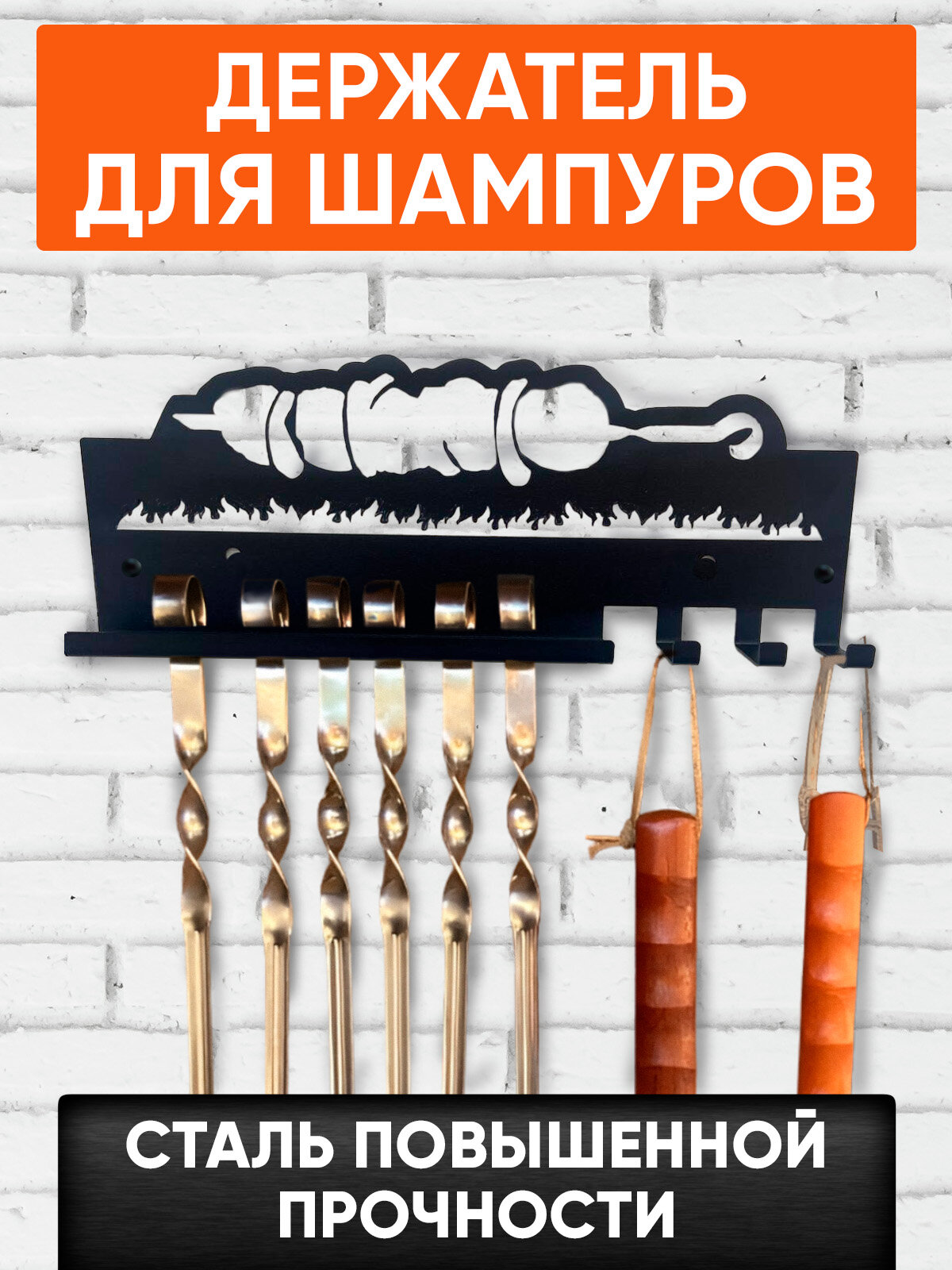 Подставка для шампуров