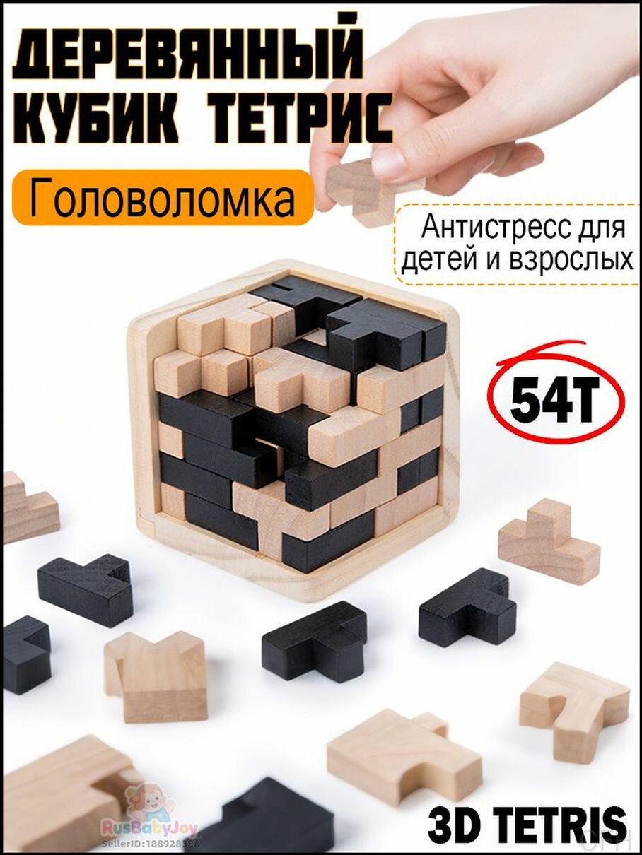 Деревянный кубик тетрис головоломка Танграм, детская обучающая игрушка, развивающий конструктор для мозаики, игра на логику и воображение для всей семьи