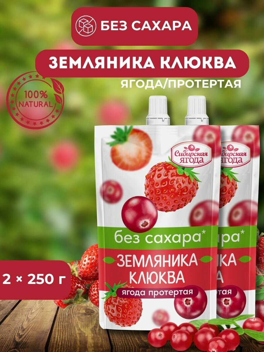 Протертая Земляника Клюква без сахара 2 шт 250 гр