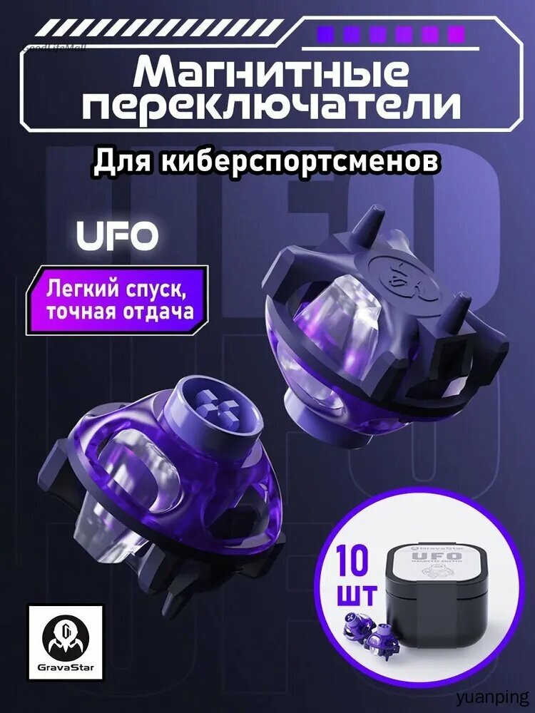 GravaStar UFO Магнитные переключатели - Переключатели с эффектом Холла для игр, (10 шт) с инструментом для извлечения переключателей