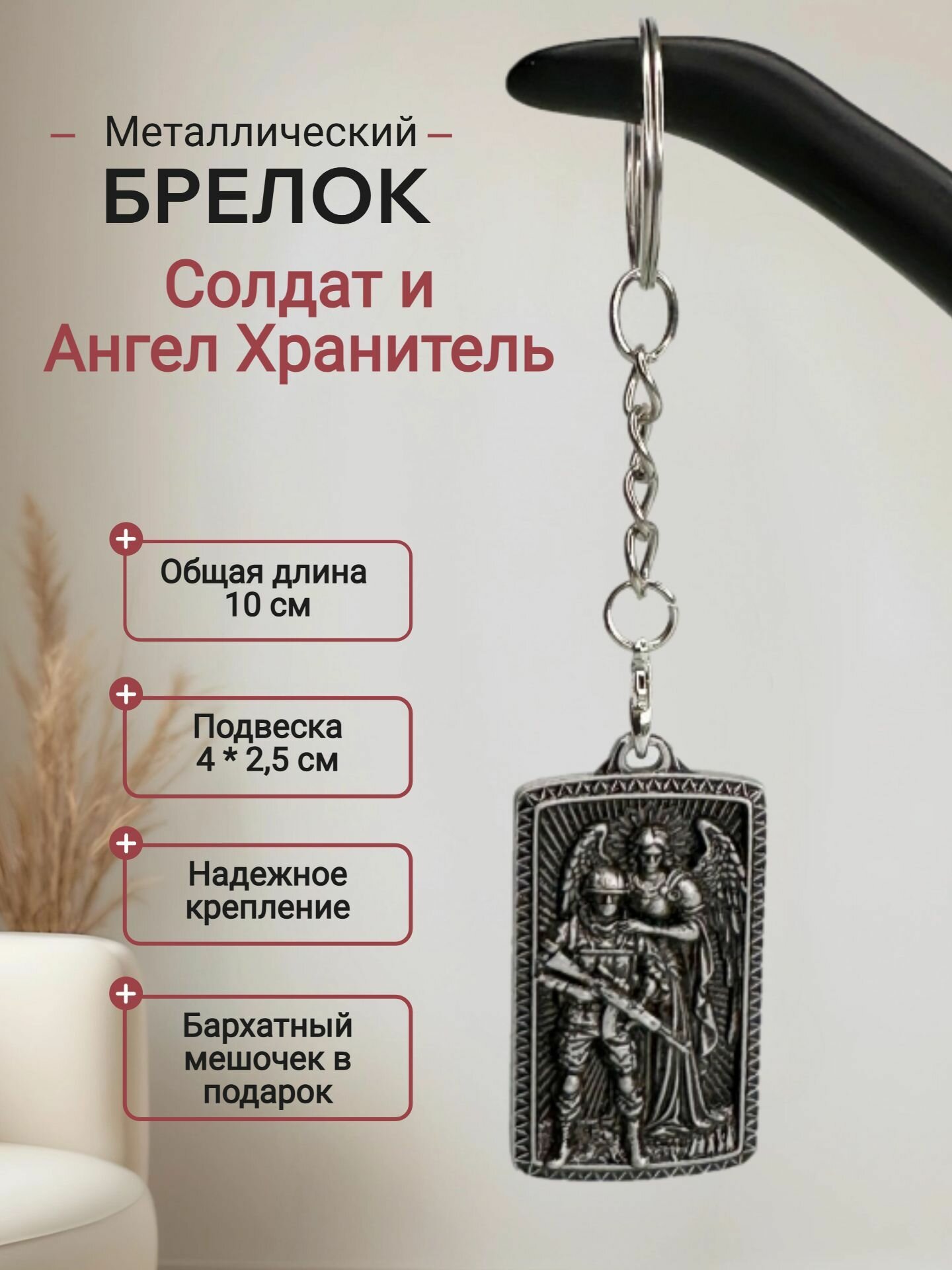 Брелок Vernissage of History