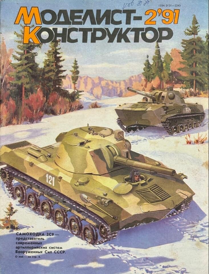 Журнал Моделист Конструктор № 2 1991 год #103