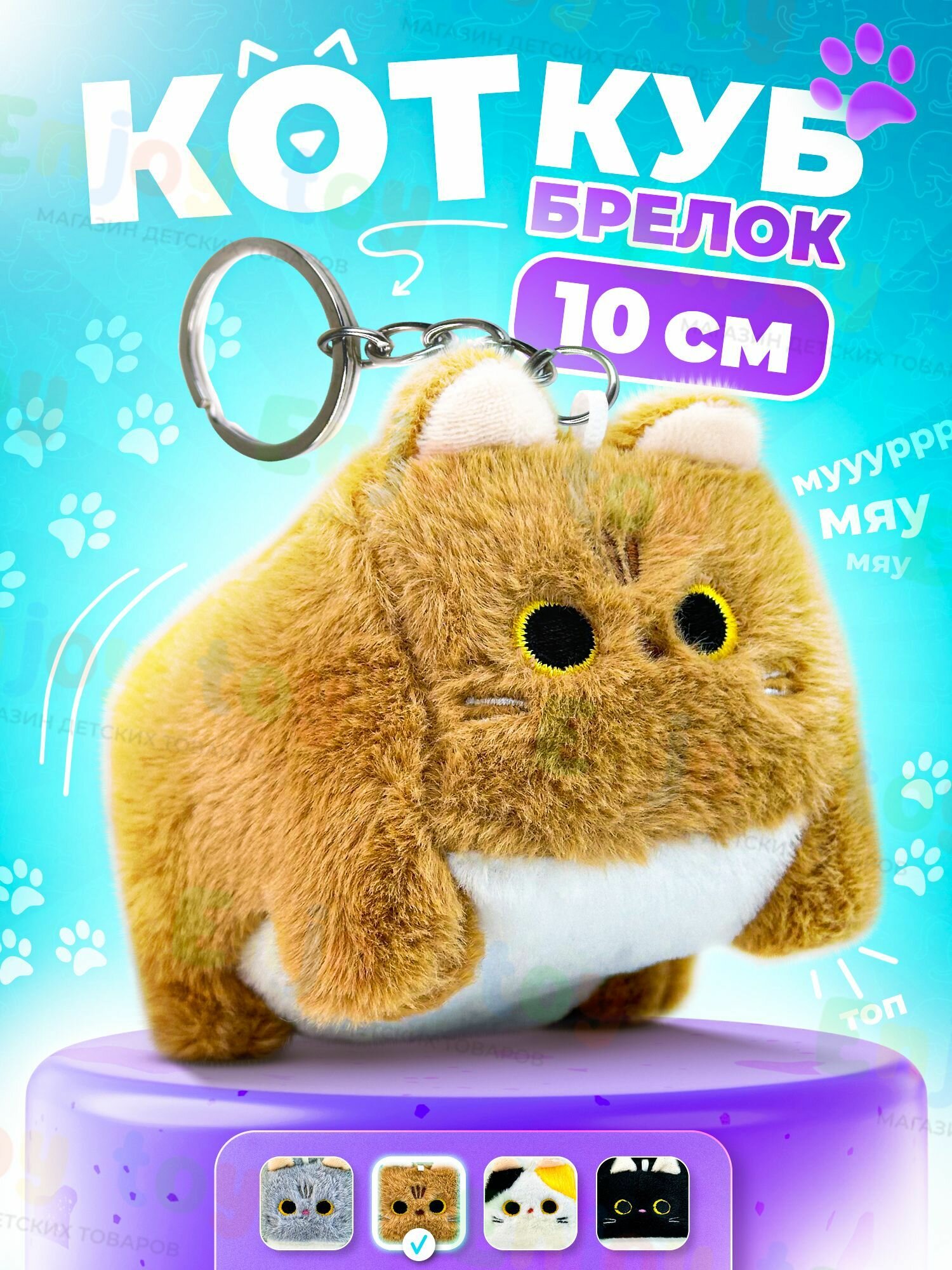 Брелок Котокуб / Милый Кот Куб / Кот Квадрат , игрушка мягкая, аниме, антистресс