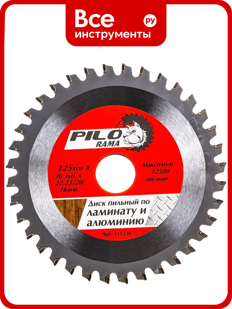 Диск пильный по ламинату и алюминию для УШМ Pilorama 125x22.2, отрезной, твердосплавный, резка строительных материалов