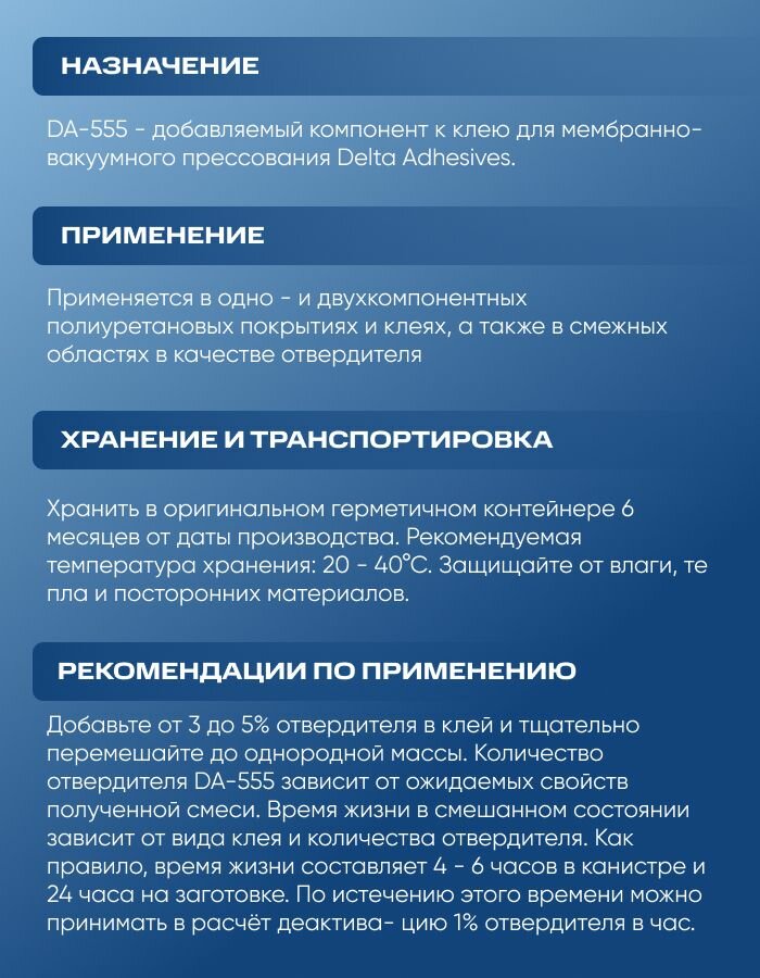 Отвердитель DA-555 — фото 1