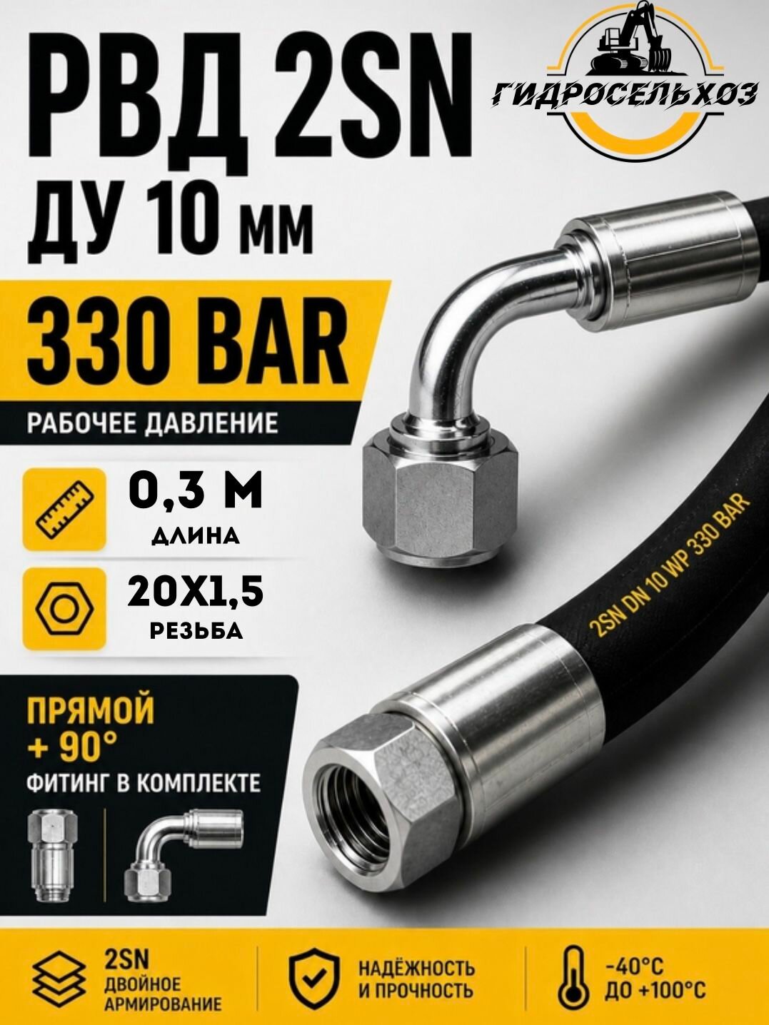 Шланг/рукав высокого давления (РВД) 2SN DK 20x1,5 "угловой" 0,3м