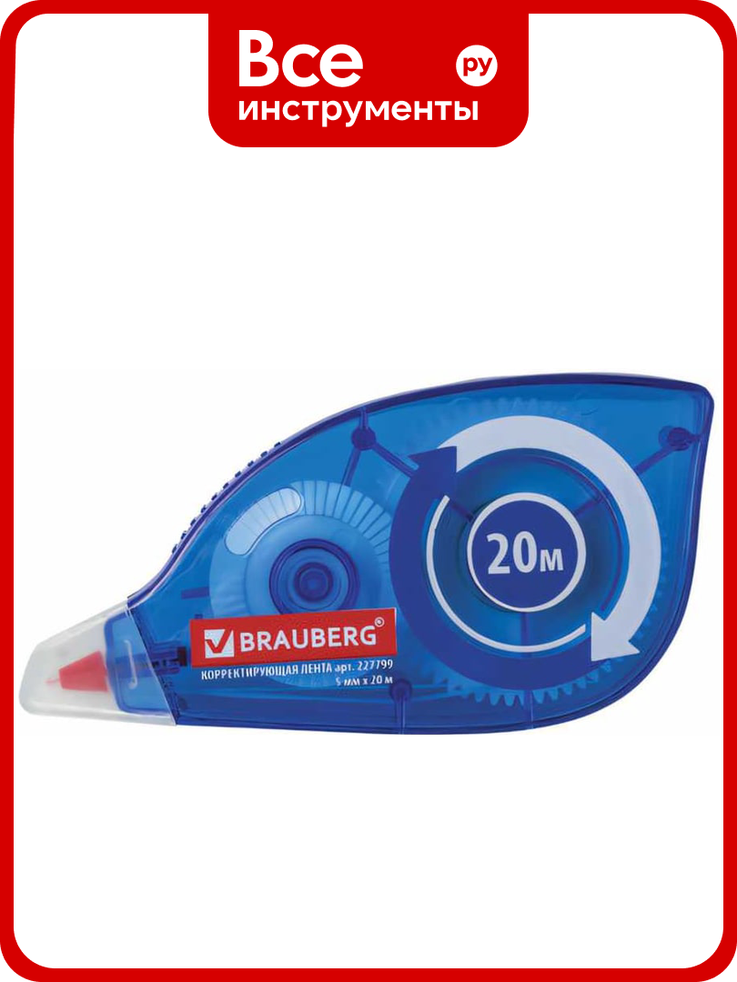 Корректирующая лента BRAUBERG 5 мм х 20 м, механизм перемотки 227799