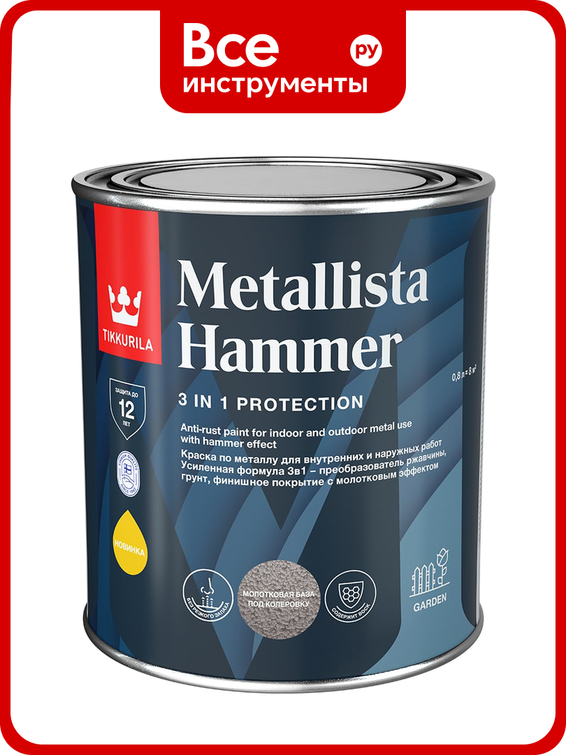 Краска для металла Tikkurila metallista hammer по ржавчине, молотковая, 3 в 1, 0.8 л, база hc 263653 700014095