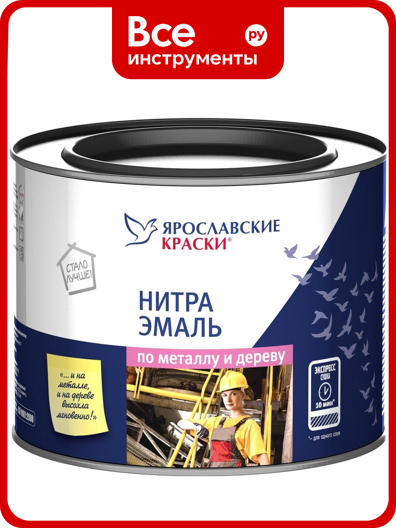 Быстросохнущая нитраэмаль ярославские краски НЦ-132 глянцевая черная алкидная основа для металла и дерева износостойкая