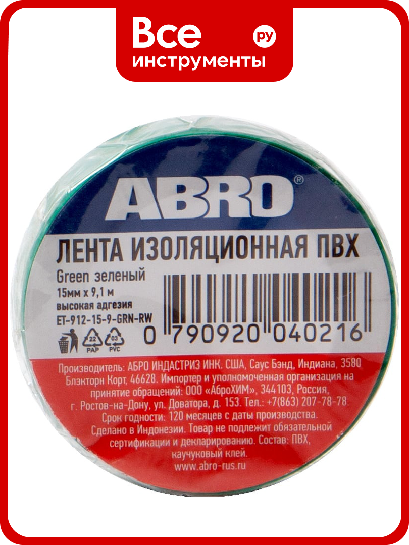 Изолента ABRO ПВХ, зеленая, устойчива к растяжению, 15 мм х 9,1 м ET-912-15-9-GRN-RW