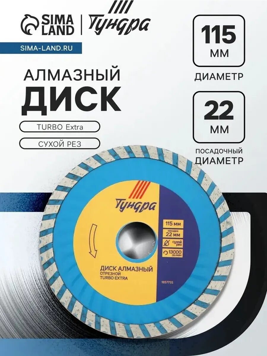 Высокоскоростной алмазный диск для сухой резки