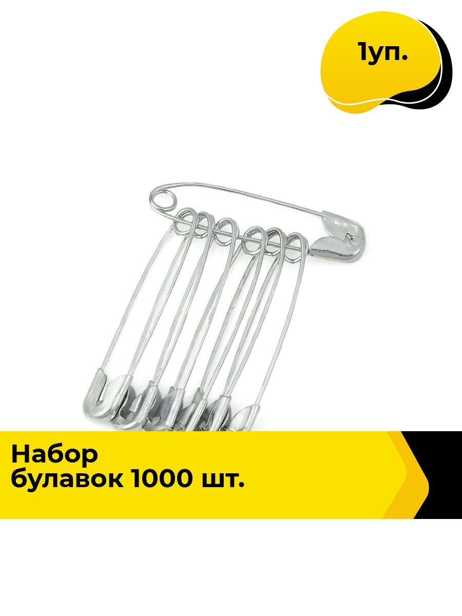 Булавки 1000 шт для рукоделия и шитья, 1 уп.