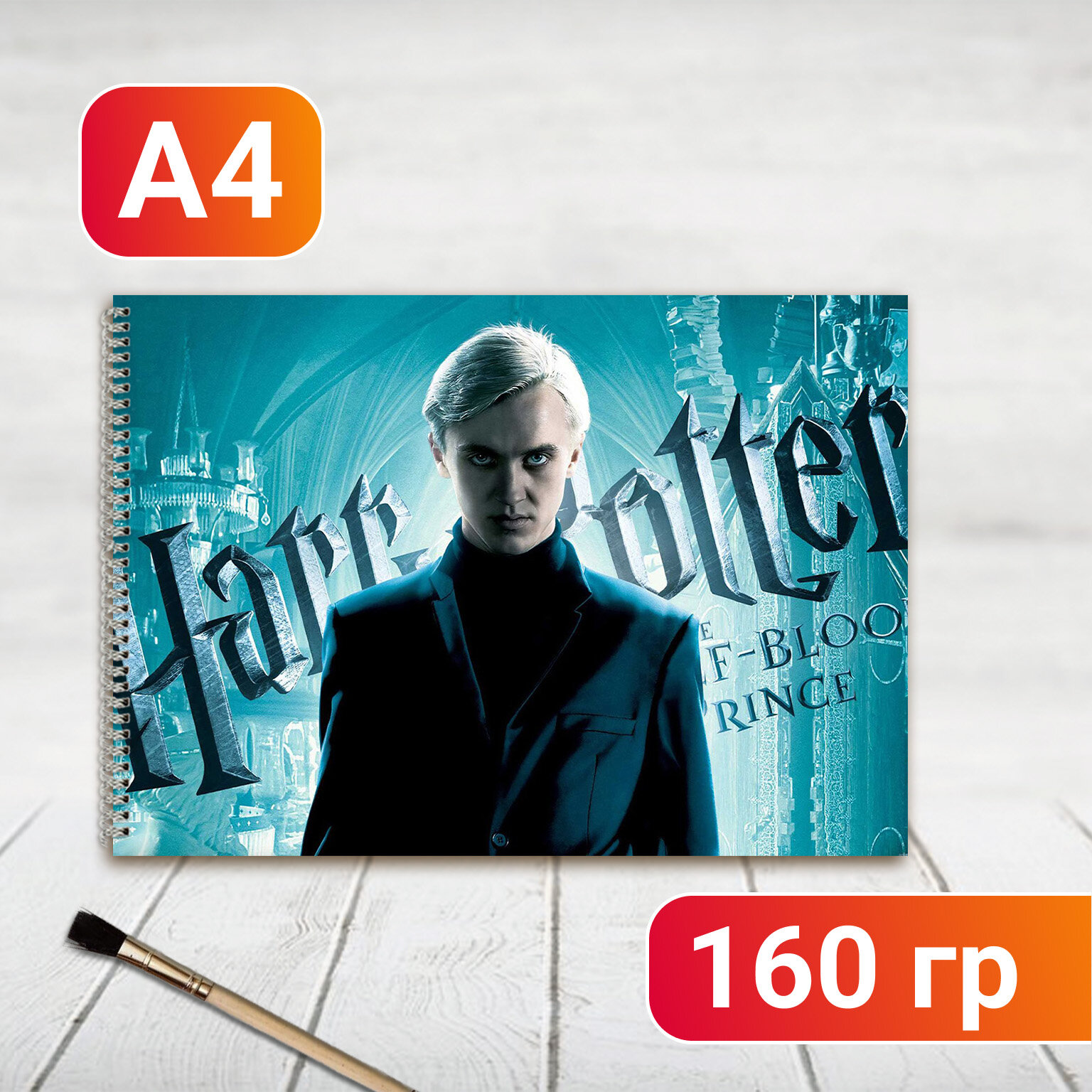 Альбом для рисования Гарри Поттер