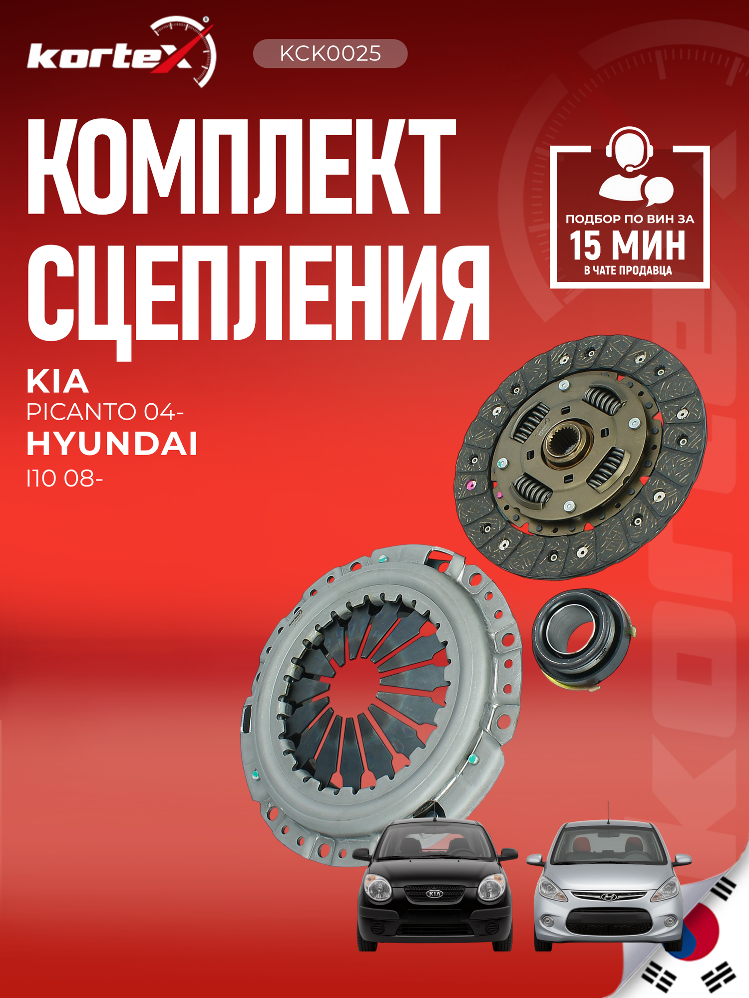 Сцепление комплект Хендай Атос, I10, КИА Пиканто, Dodge Атос HDK134, 3000951427, 826728