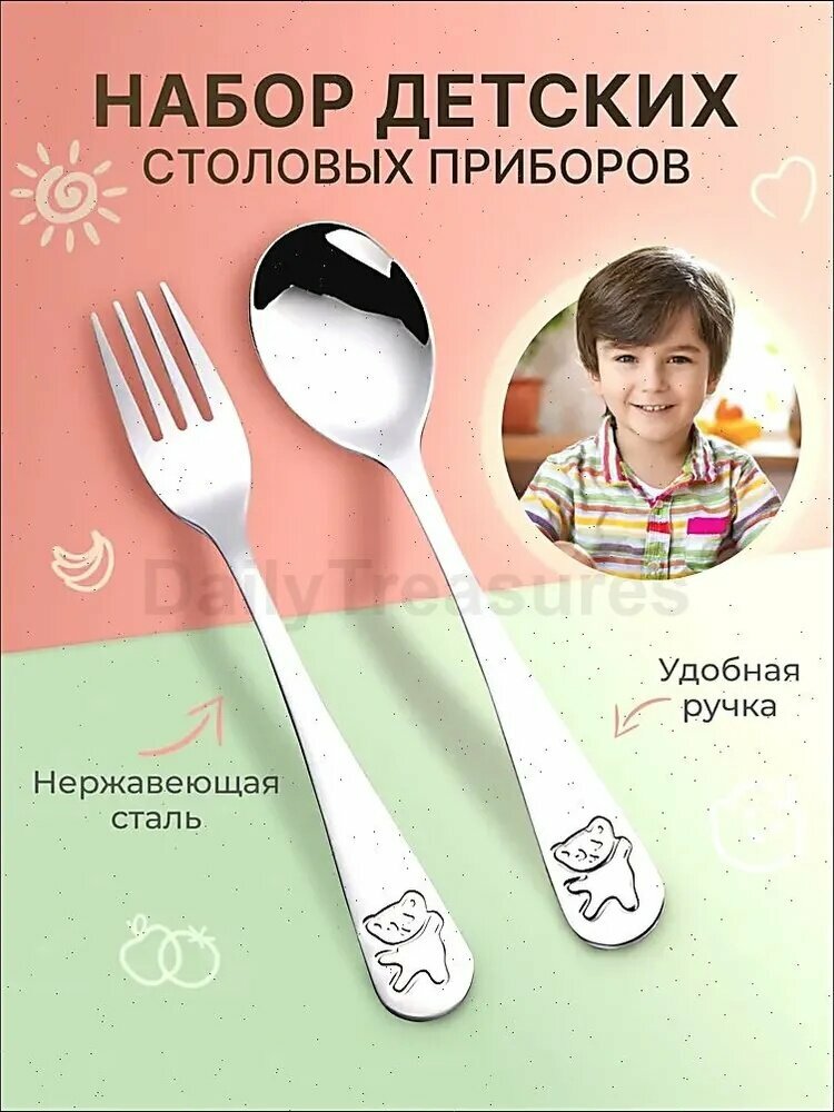Набор детских столовых приборов 2 предмета посуда для детей ложка вилка