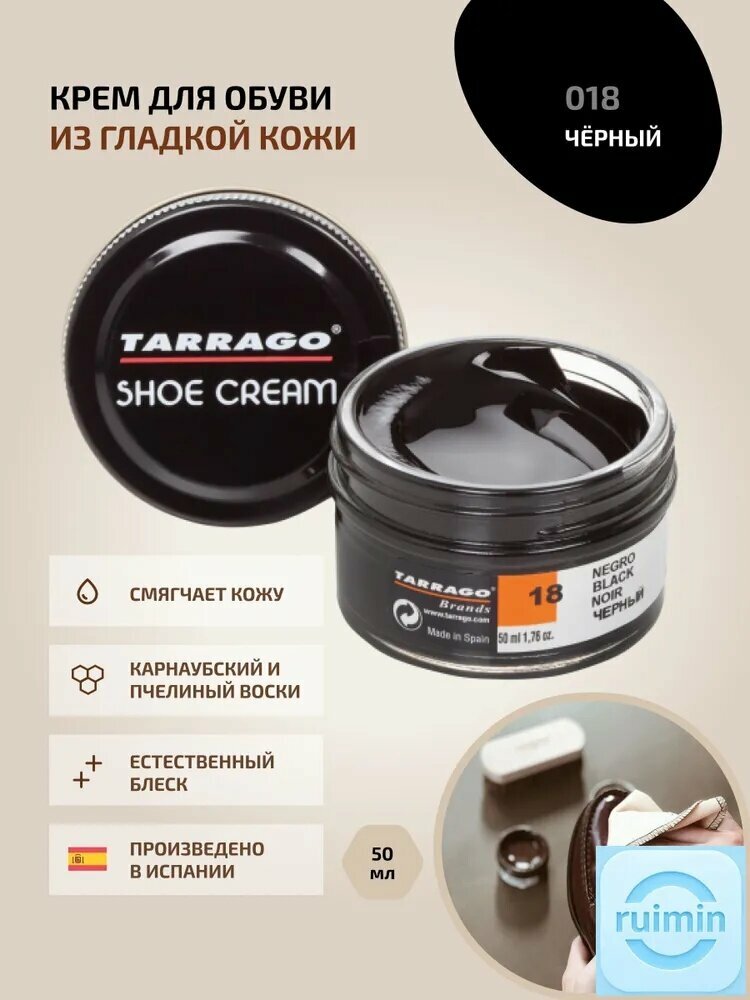 Средство для ухода за обувью Крем