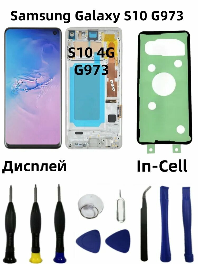 Подходит для Samsung Galaxy S10 G973 дисплейный модуль с рамкой - (In-Cell)