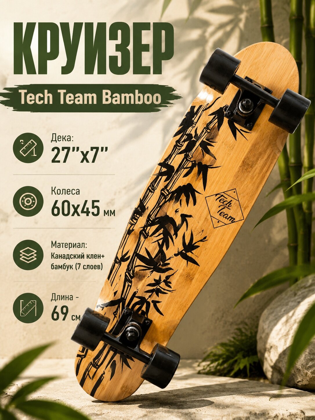Круизер Tech Team Bamboo 27x7" Bamboo