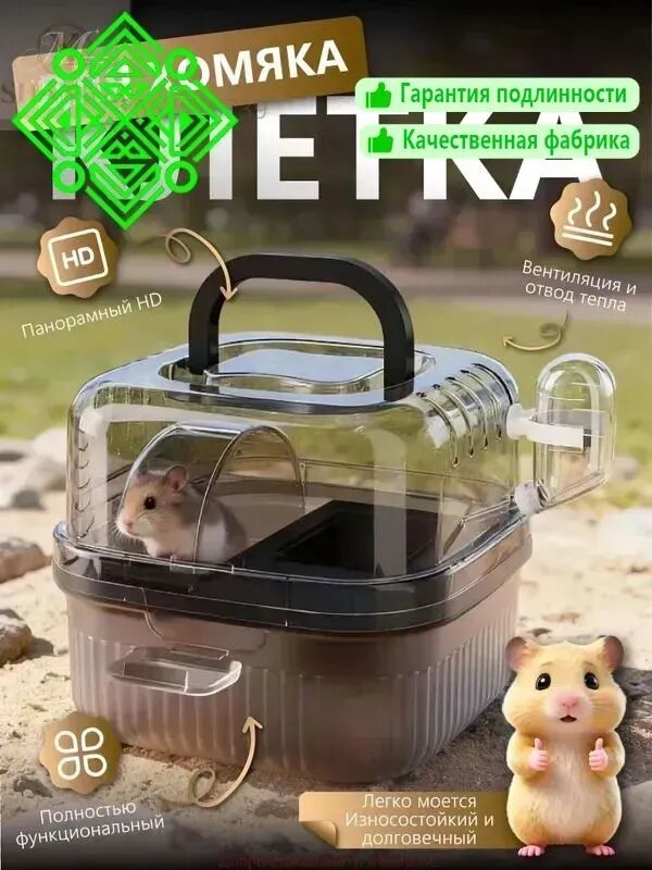 Наружная клетка для хомяка