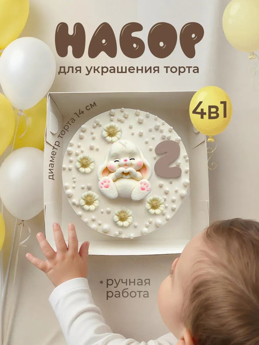 Украшение для торта бенто на 2 месяца Зайка