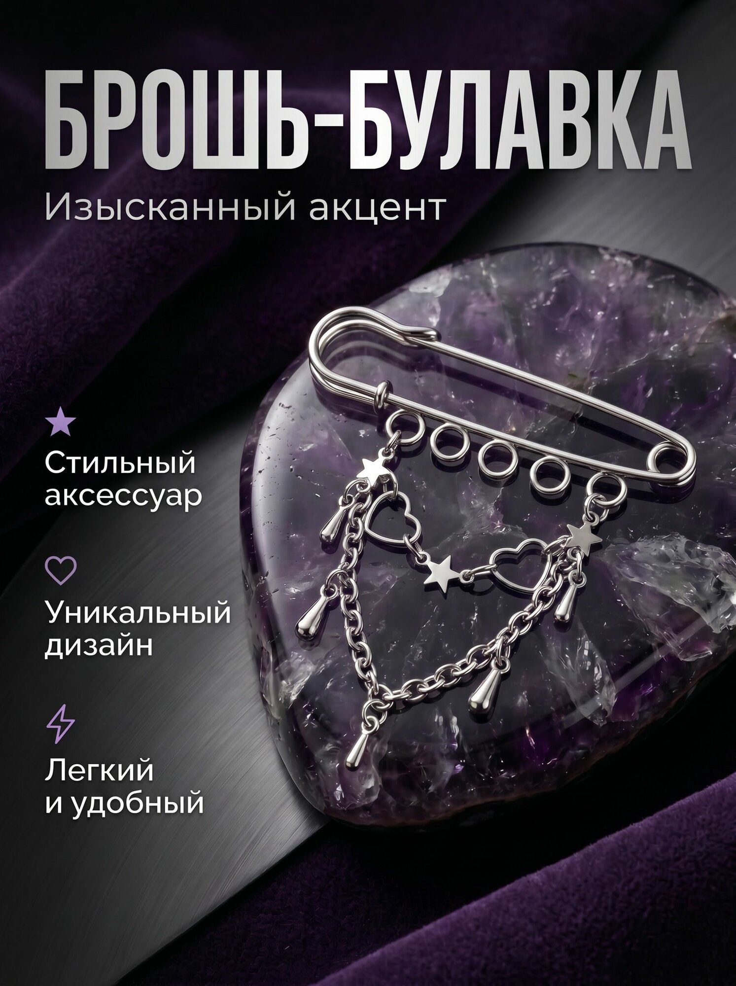 Брошь