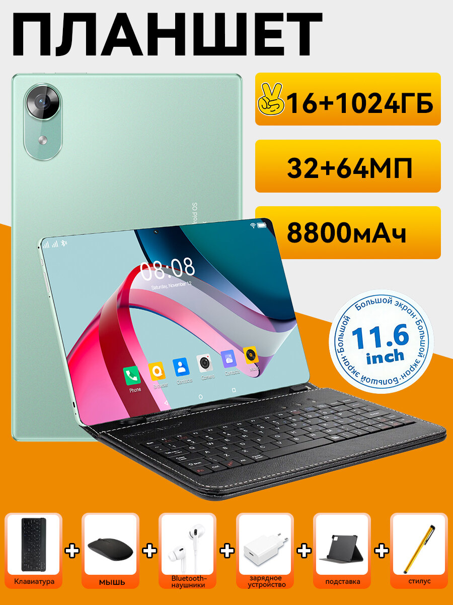 Планшет VOVE MatePad Pro 11, 11.6", Full HD, Android 13, 16GB/1TB, зелёный