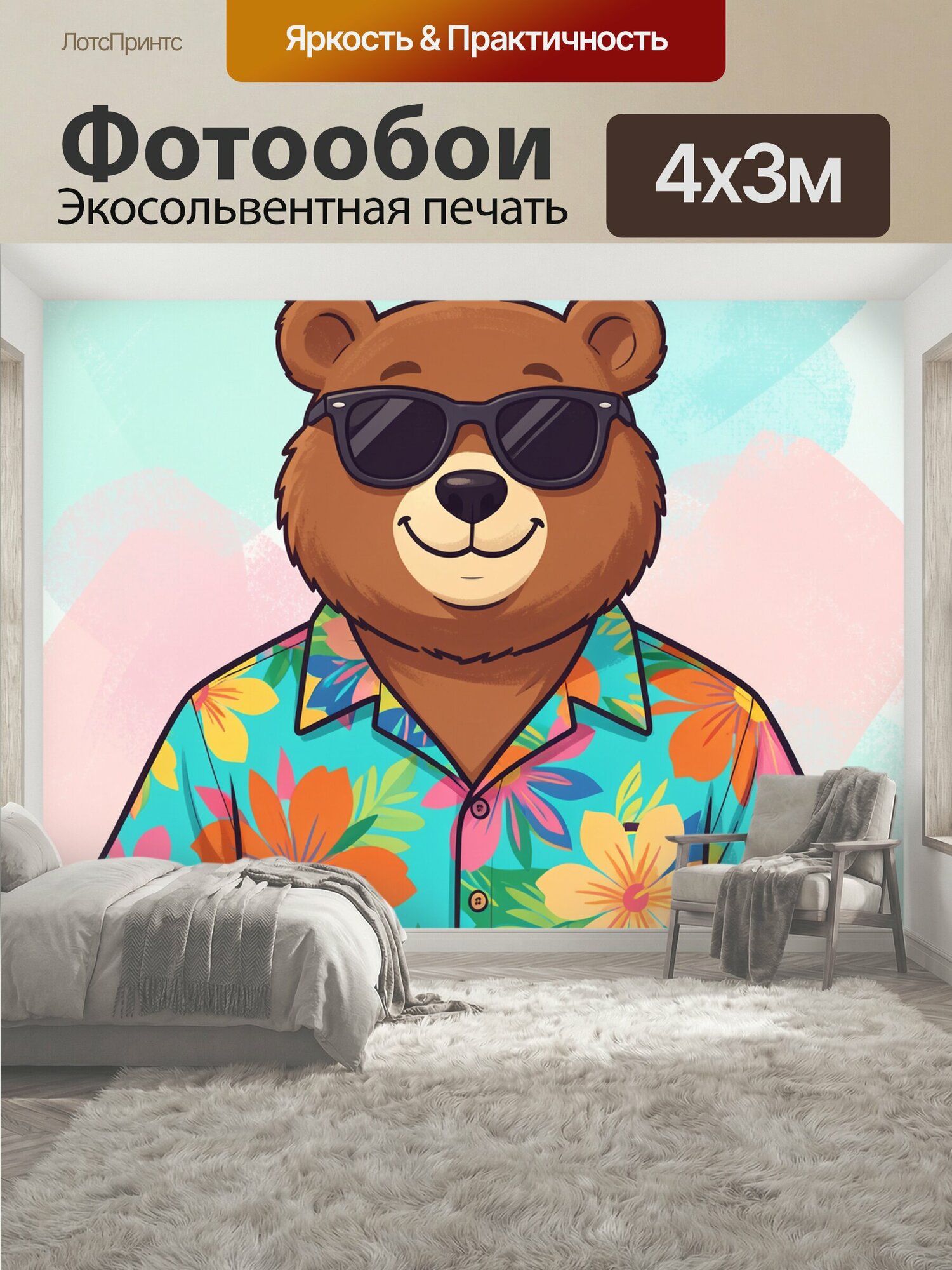 Фотообои "Медведь в тропической рубашке. Мультяшный бурый зверь в черных солнечных очках и ярком цветочном наряде, на пастельном фоне в голубых и." 400x300 см. экосольвентная печать