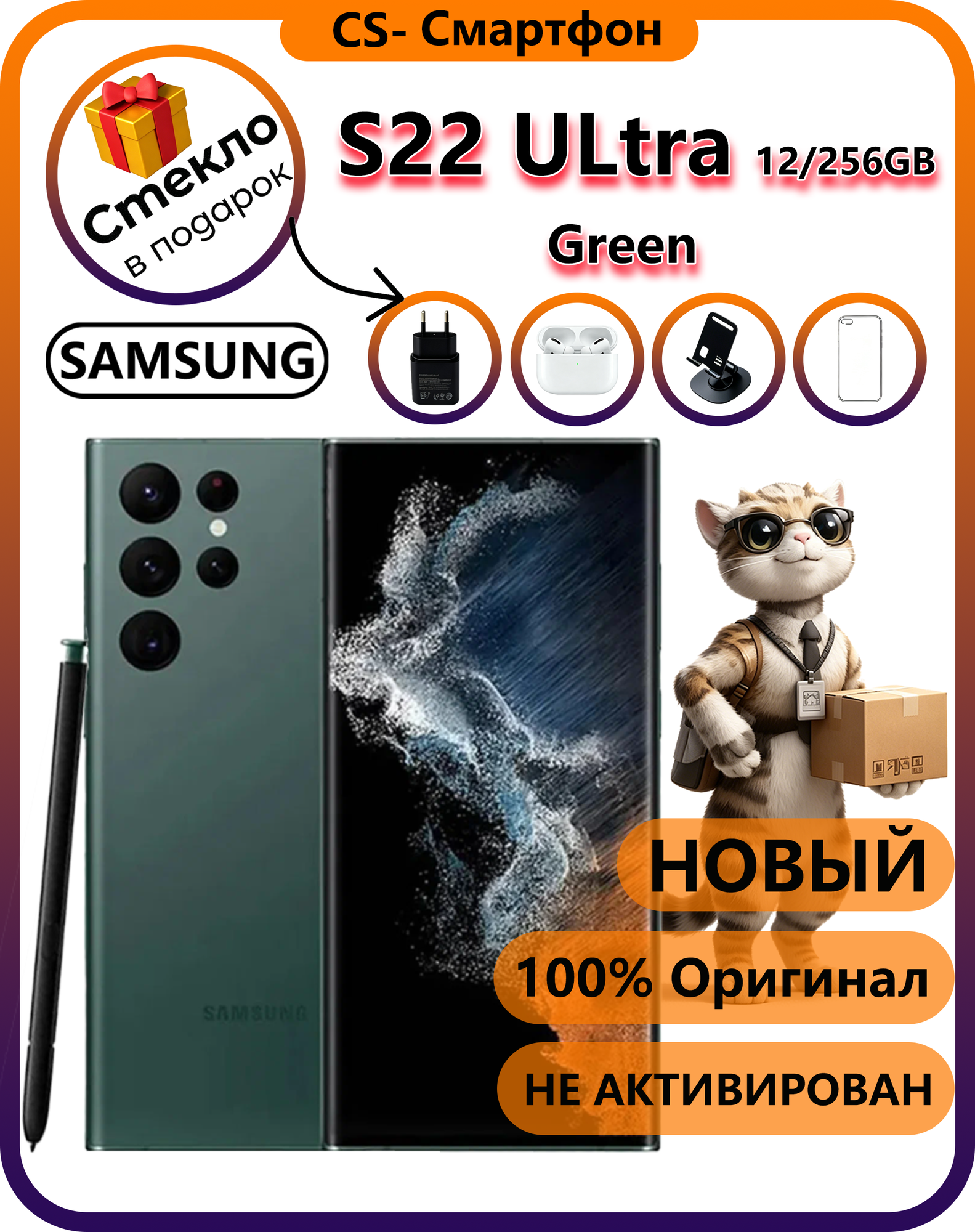 Смартфон Samsung Galaxy S22 Ultra 5G, зеленый, 6,8", 12ГБ/256ГБ, 120Гц
