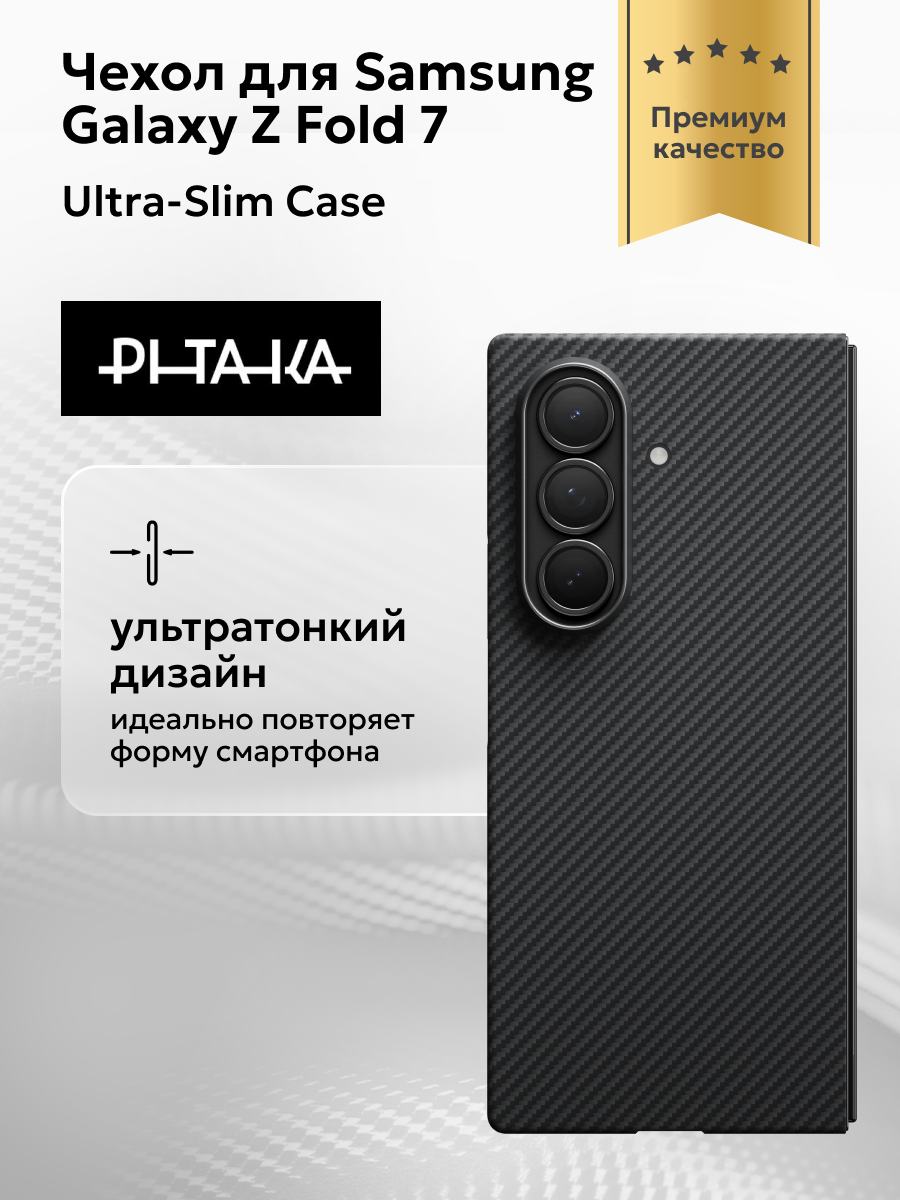 Чехол Ultra-Slim Case для Samsung Galaxy Z Fold7, черный