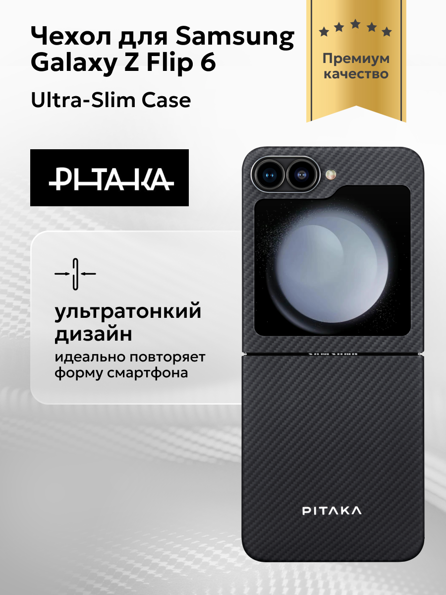 Pitaka Ultra-Slim Case для Samsung Galaxy Z Flip 6, Черный