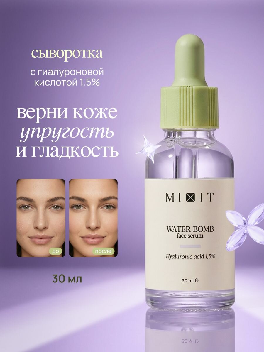 MIXIT Сыворотка для лица антивозрастная увлажняющая с гиалуроновой кислотой Skin Chemistry, 30 мл