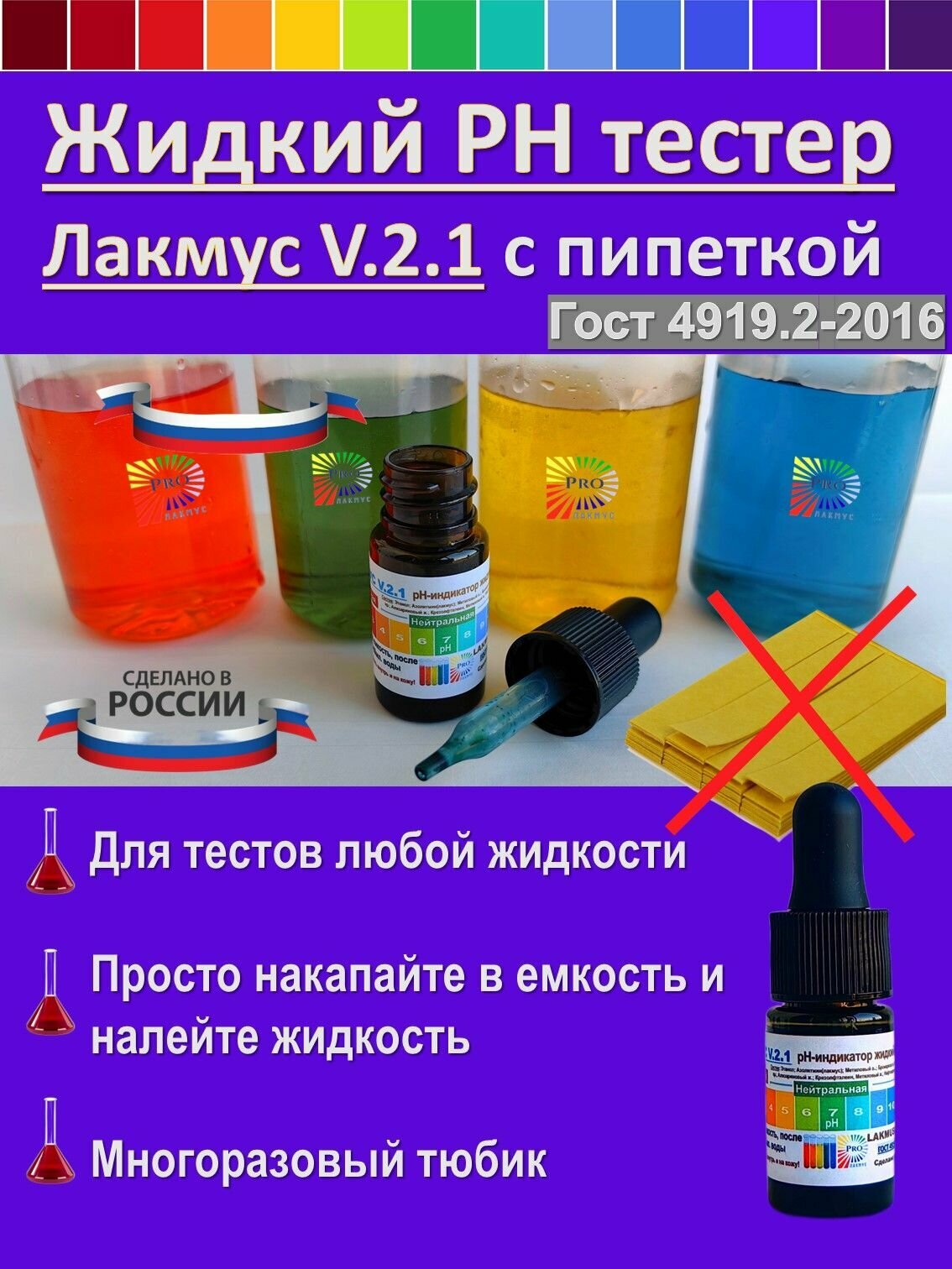 Ph метр / индикатор ph / тестер воды жидкий 10мл / лакмусовая бумага кислотность воды измерение pH