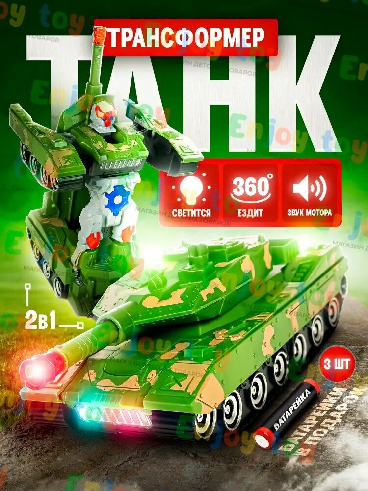 Интерактивный музыкальный танк-трансформер, на батарейках, для мальчиков и девочек