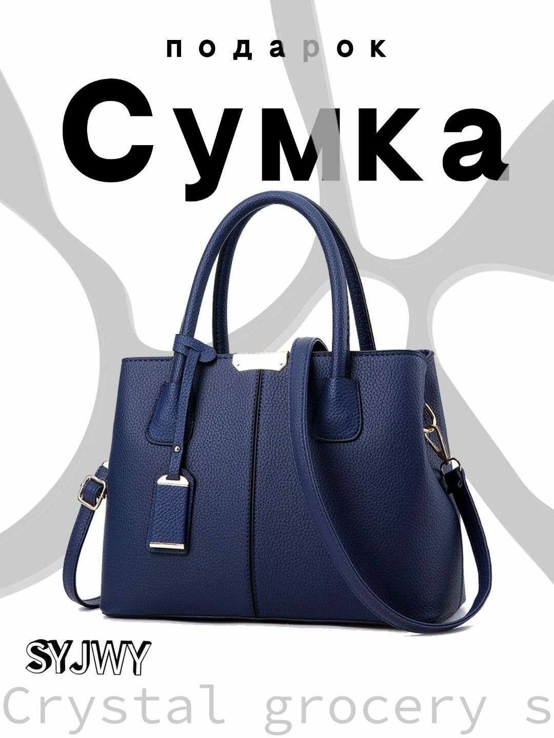Сумка