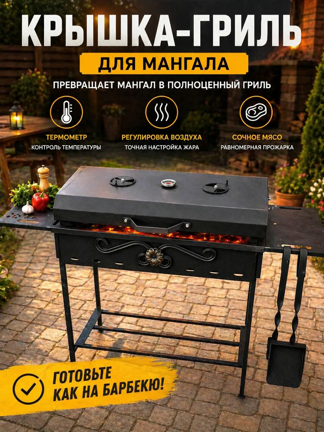 Крышка гриль для мангала 75.5х34х8 см, стальная откидная крышка на мангал
