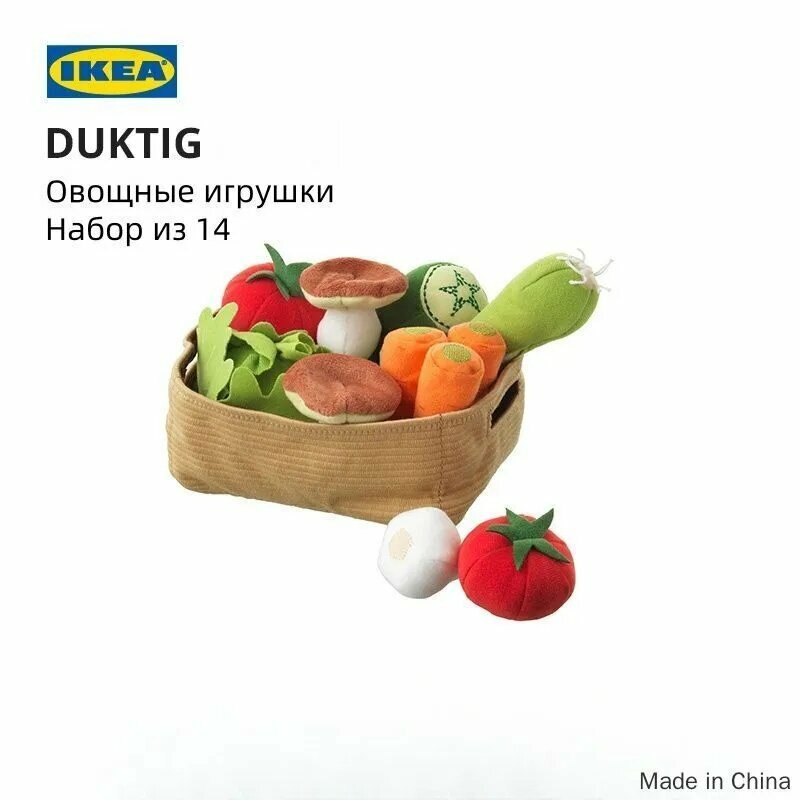 IKEA Овощные игрушки 14 штук Набор Комбо Современный