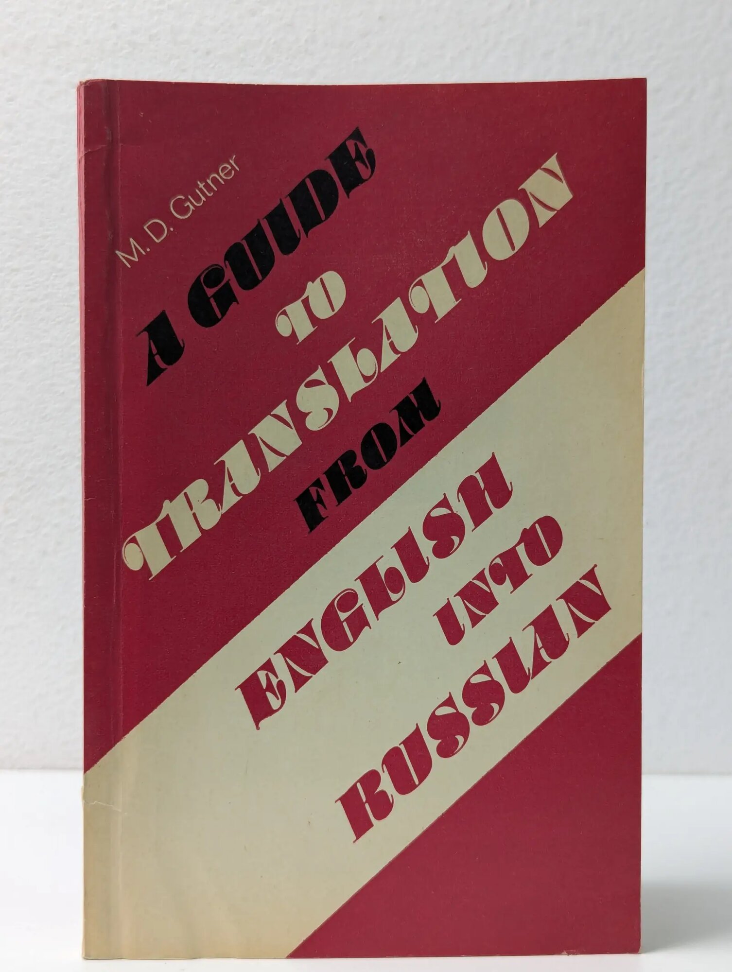 A Guide to Translation from English into Russian Гутнер М. Д. 1982
