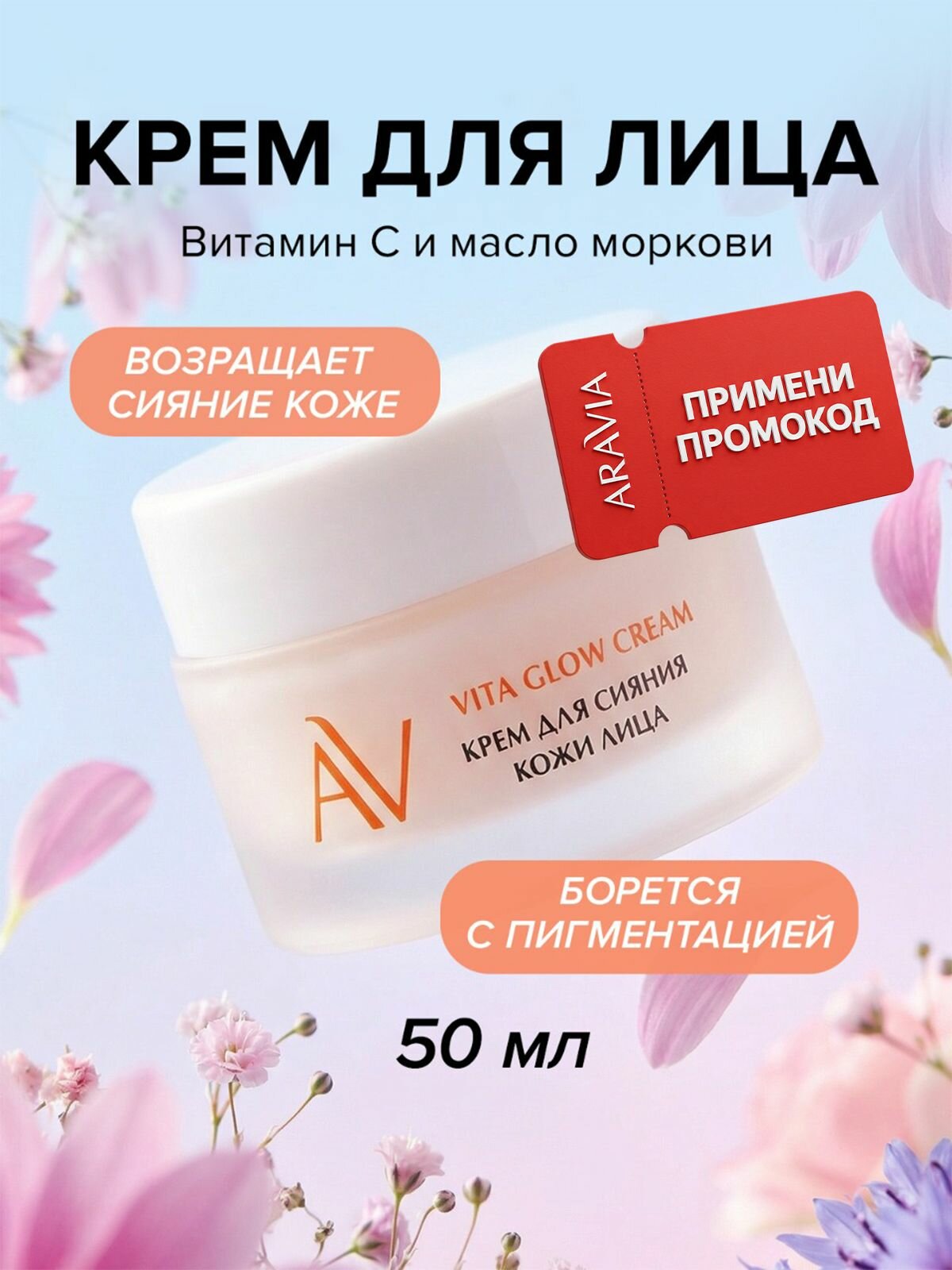 Крем для лица с витамином С для сияния кожи, 50 мл