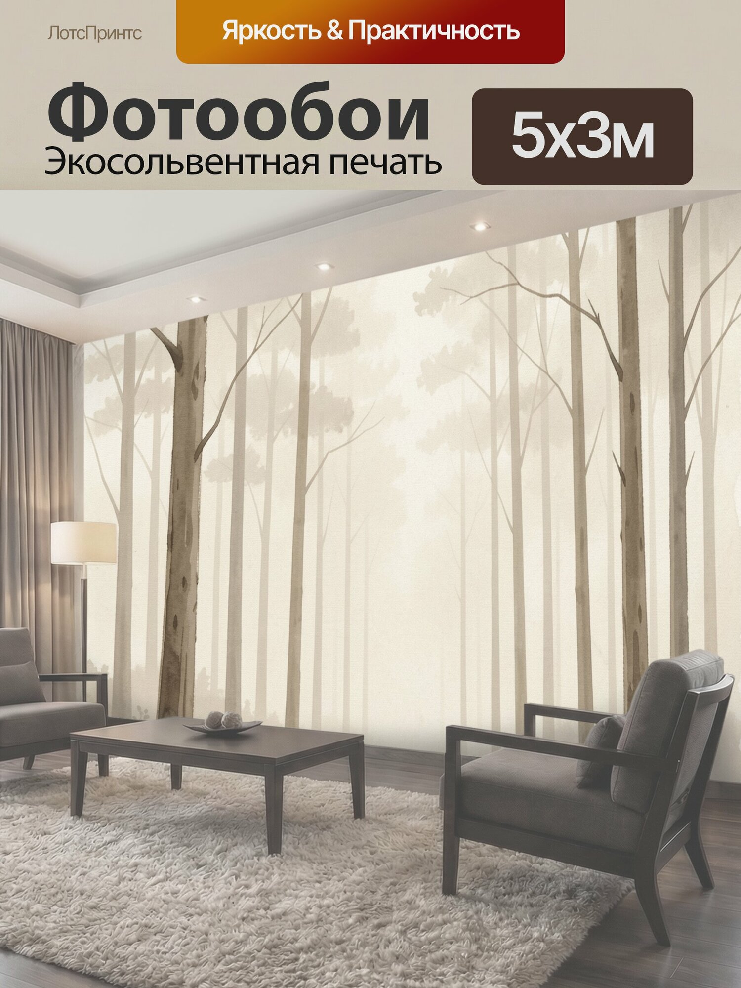 Фотообои "Туманный лес с высокими деревьями. Светлая акварельная сцена с тонкими стволами и размытым силуэтом леса в молочном тумане. Бежево-серые." 500x300 см. экосольвентная печать