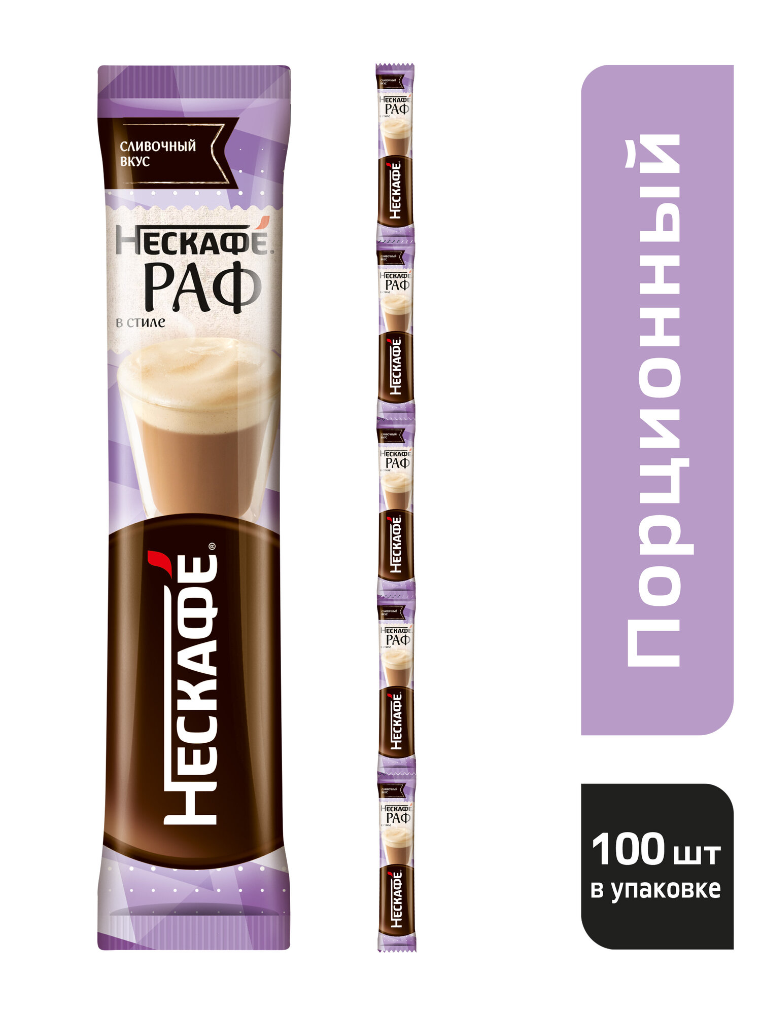 Кофейный напиток NESCAFE в стиле Раф, порционный, растворимый, 17 г, 100 пакетиков