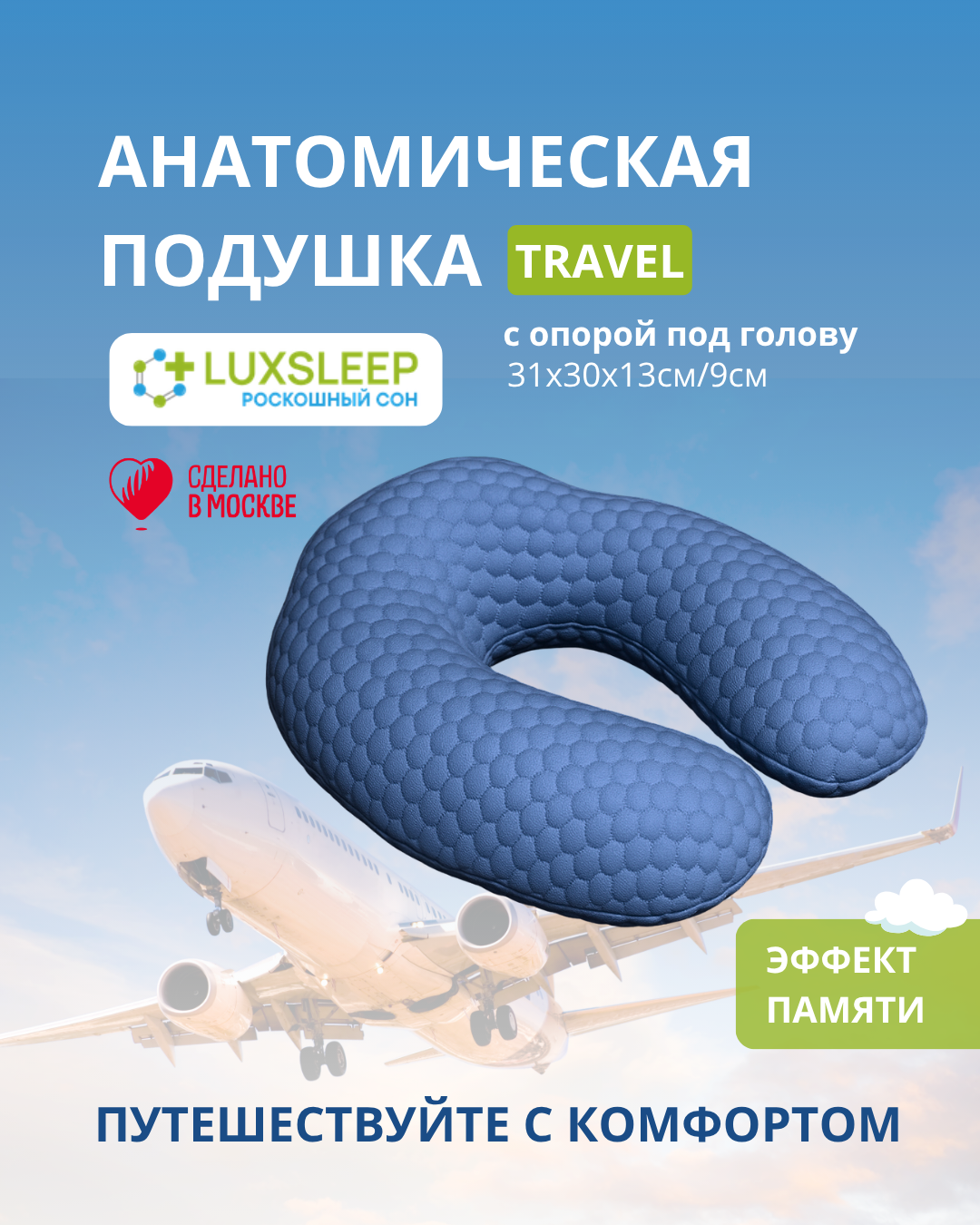 Подушка для шеи