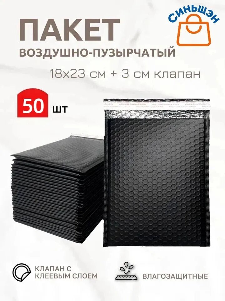 Пакет воздушно-пузырьковый 23 см х 18 см