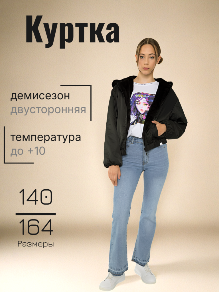 Куртка