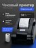 Термопринтер для чеков Xprinter XP-58IIZ USB