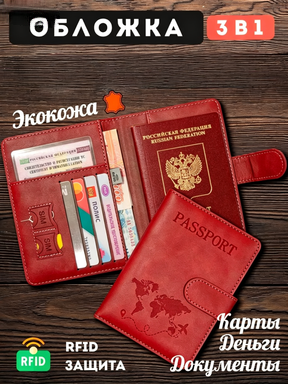 Обложка на паспорт с защитой от сканирования, антимагнитная, из искусственной кожи