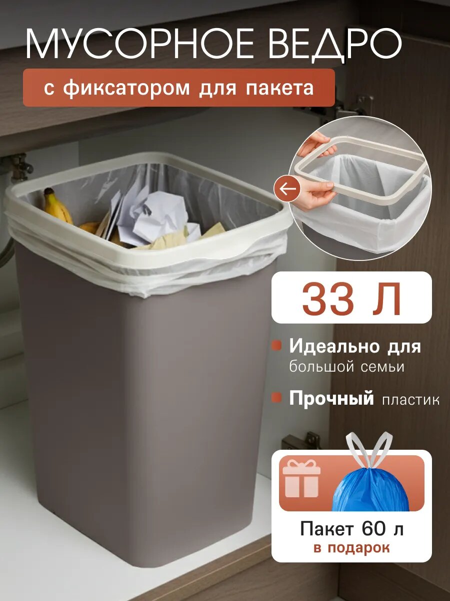 Мусорное ведро для кухни, туалета, офиса, с фиксатором 33л, коричневое