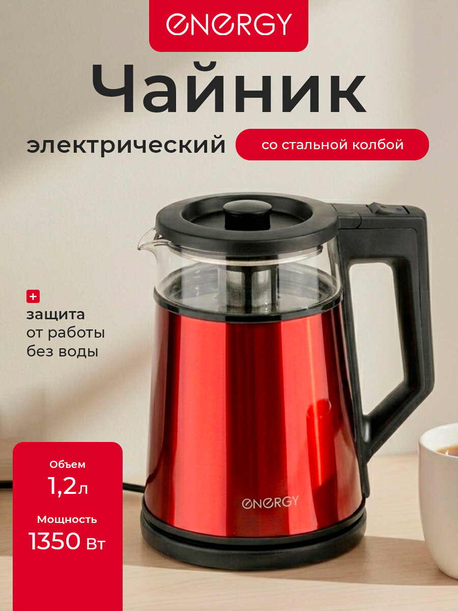 Чайник Energy E-200 (1,2 л), стекло, красный, двойной корпус
