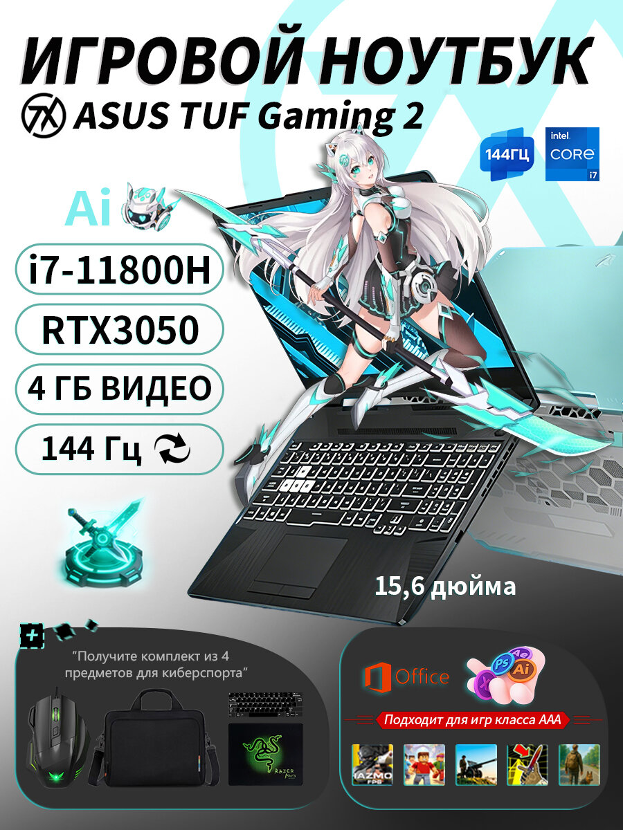 Игровой ноутбук Asus TUF Gaming 2 15,6", Intel Core i7-11800H, 16 ГБ ОЗУ, SSD 512 ГБ, RTX 3050 4 ГБ, Windows 11 Pro